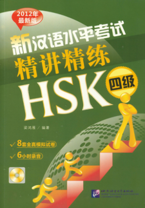 Sách Luyện thi HSK 4 新汉语水平考试精讲精练HSK四级