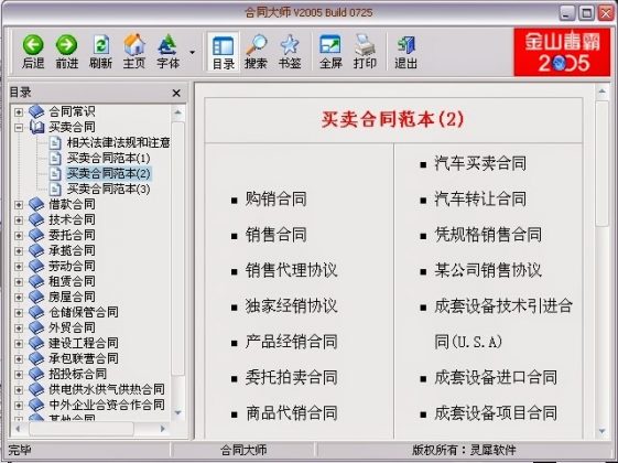 Tổng hợp hơn 200 loại Hợp đồng Tiếng Trung - Tiếng Hoa